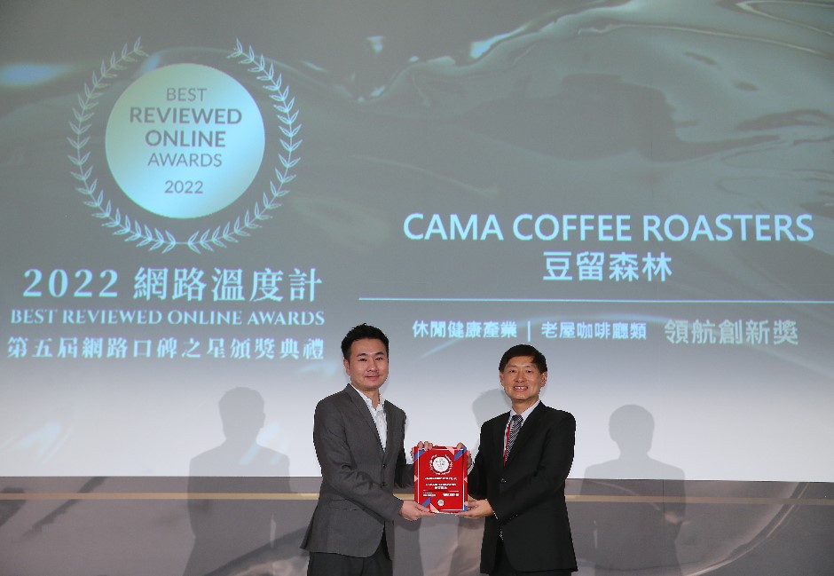 口碑之星／三度榮獲肯定！CAMA COFFEE ROASTERS豆留森林奪「領航創新獎」 正面地點評論高達7成｜熱門話題｜網路溫度計 DailyView