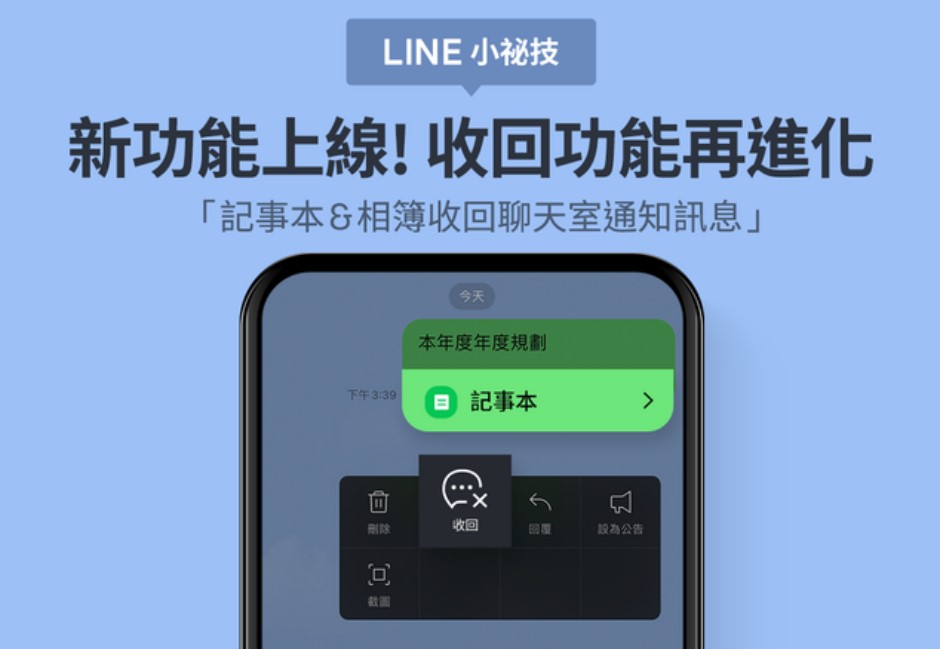 尷尬社死的救星！LINE收回新功能再升級 這些東西傳錯也能救｜熱門話題｜網路溫度計 DailyView