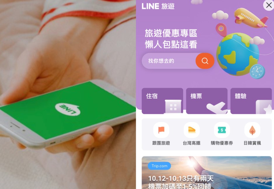 用LINE也能安排出遊行程！景點介紹、推薦住宿通通有 完整「LINE旅遊」使用攻略一次看｜熱門話題｜網路溫度計 DailyView