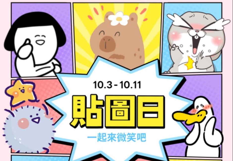 年度最夯LINE貼圖是她！歡慶貼圖誕生月抽iPhone 15 3個冷知識你都知道嗎？｜熱門話題｜網路溫度計 DailyView