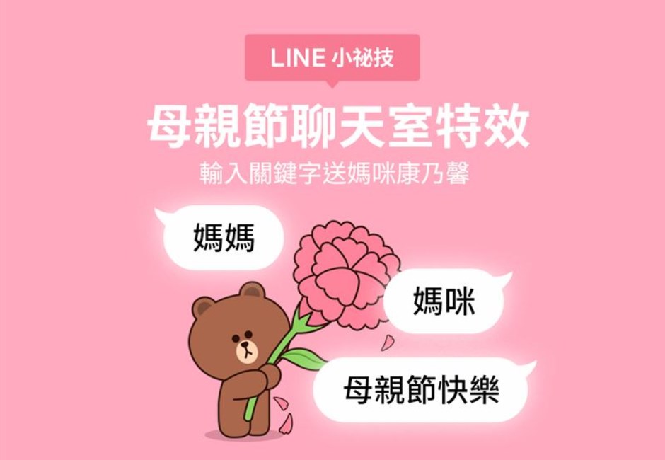 融化媽媽的心！LINE推出貼圖組合技和母親節熊大限定特效｜熱門話題｜網路溫度計 DailyView